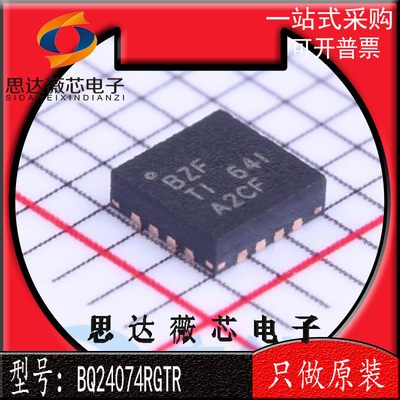 电池管理IC芯片原装BQ24074RGTR