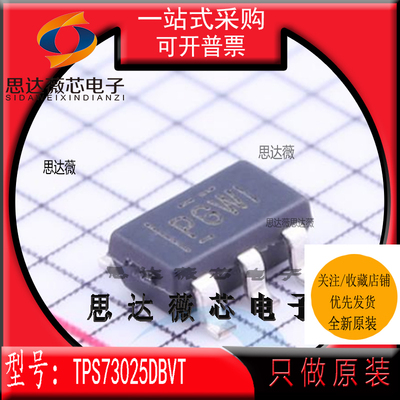 TPS73025DBVT全新原装SOT23-5丝印：PGWI 低压差稳压器芯片主营