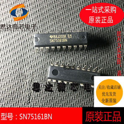 SN75161BN全新原装DIP20丝印SN75161BN总线收发器芯片元器件配单
