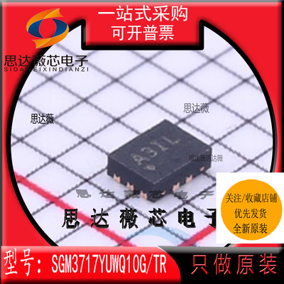 5个SGM3717YUWQ10G/TR原装QFN10丝印A3** 模拟开关芯片SGMICRO