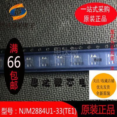 NJM2884U1-33低压差稳压器IC芯片