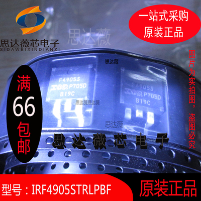 IRF4905STRLPBF全新原装TO263丝印：F4905 MOS场效应管元器件配单