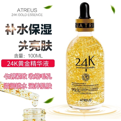 泰国Atreus24k黄金面部精华液