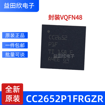 CC2652P1FRGZR2.4GHz无线