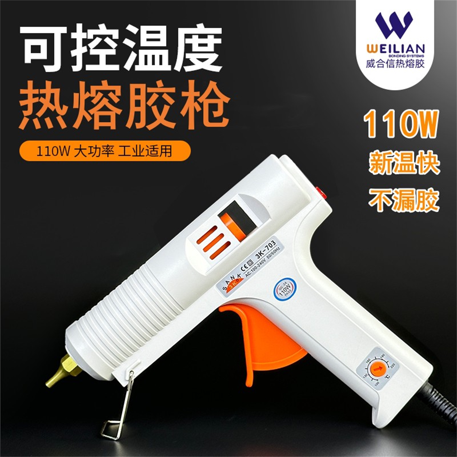 三克斯调温热熔胶枪工业级控温热融枪11mm胶棒使用溶胶枪110W热溶