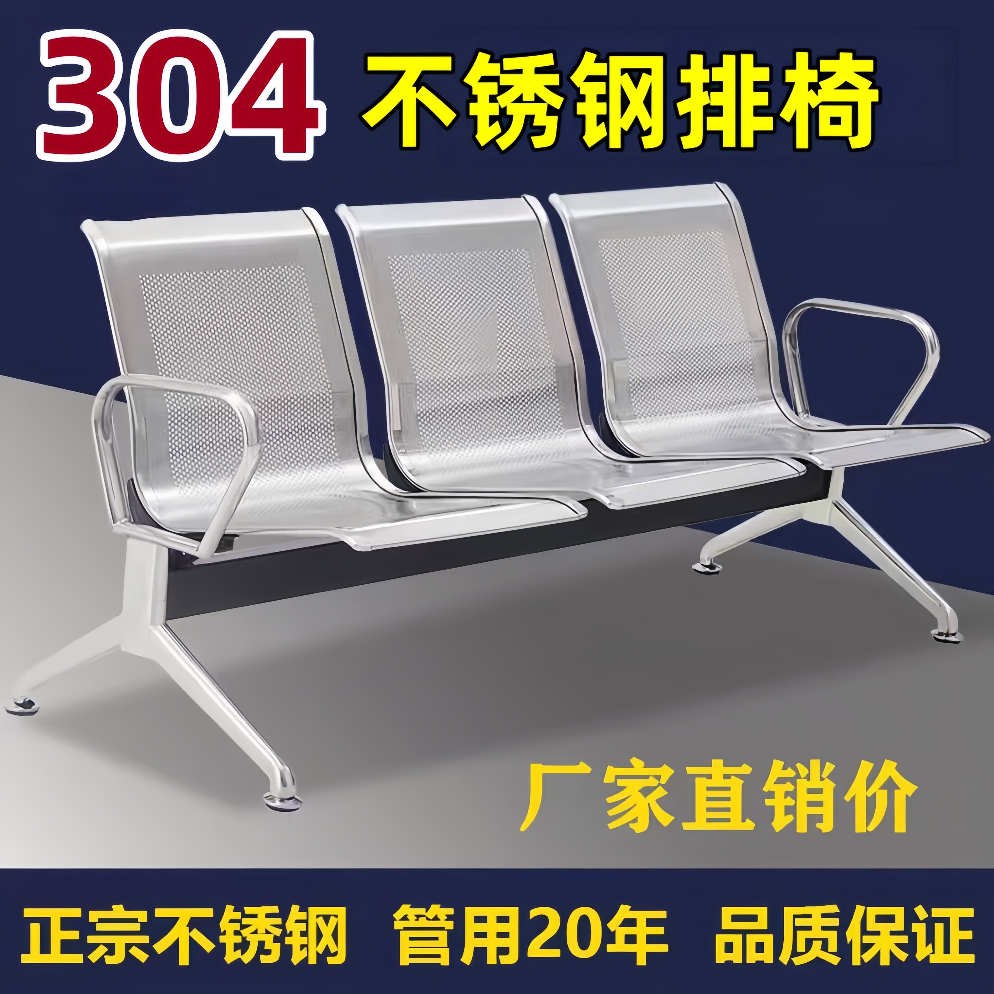 304不锈钢机场椅排椅三人位公共候车椅银行等候椅医院候诊椅车站