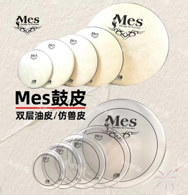 迈斯防兽皮双层油皮鼓皮