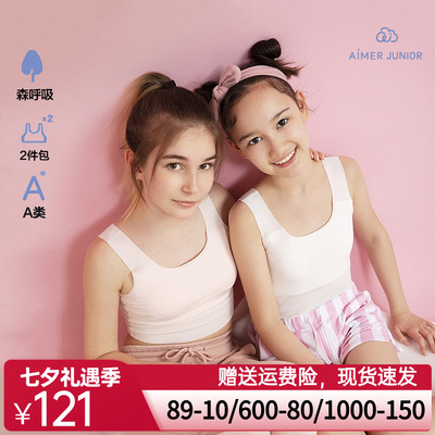爱慕儿童百搭净痕少女一阶段中长背心两件包AJ111H951