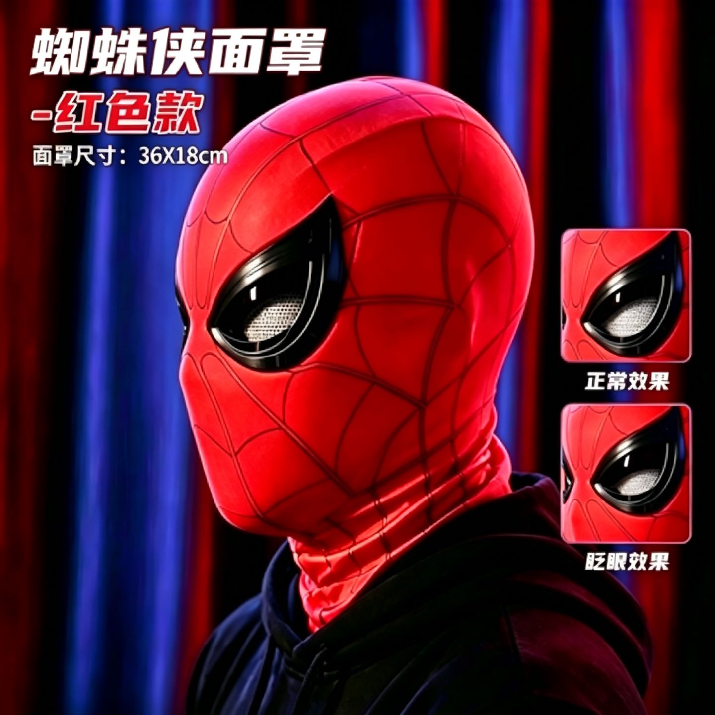 蜘蛛侠面具头套万圣节发光英雄面罩儿童玩具红色款