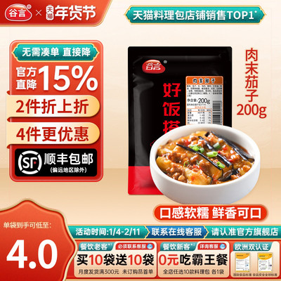 谷言肉末茄子料理包200g半成品菜