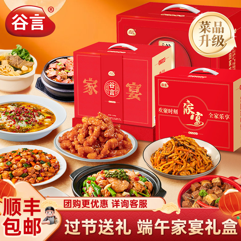 谷言家宴礼盒端午节高端过节送礼半成品加热即食预制菜酸菜鱼