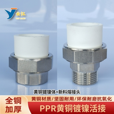 PPR活接管件ppr水管接头配件20 25 32 40 50 63管用黄铜镀镍活接