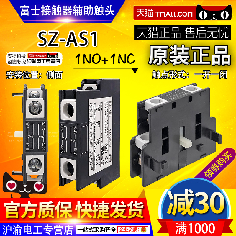 原装正品富士接触器侧面安装辅助触点 SZ-AS1一开一闭 1NO+1NC_虎窝淘