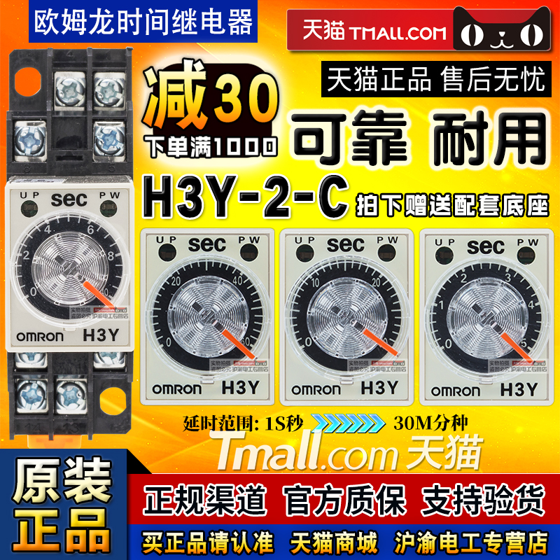 正品一欧姆龙时间继电器H3Y-2-C AC220V DC24V 10S 1S 30S 5S 60S_虎窝淘