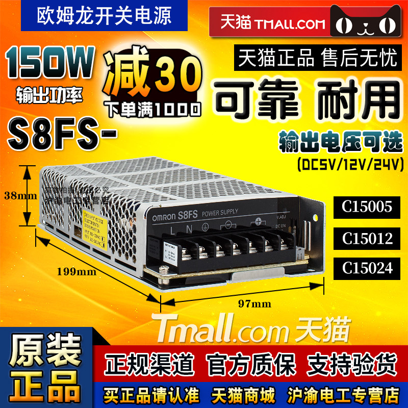 正品欧姆龙5V/12V/24V开关电源S8FS-C15024-C15012-C15005 150W J_虎窝淘