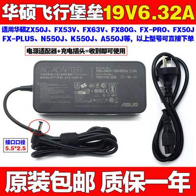 原装华硕飞行堡垒FZ50VZX53V笔记本电脑充电源适配器线19V6.32A