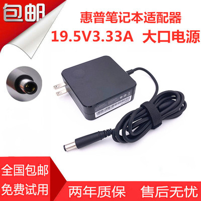 包邮惠普笔记本810G1/G2 820840电源适配器19.5V3.33A充电器线65W
