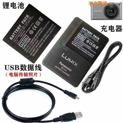 松下DMCLX1 LX2 LX3 LX9 GK相机CGAS005E/GK电池+充电器+数据线