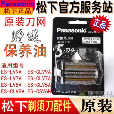 松下剃须刀ES9175 ESCLV9A CLV8A ESLV7ALV5ACSV6N 刀网 刀头