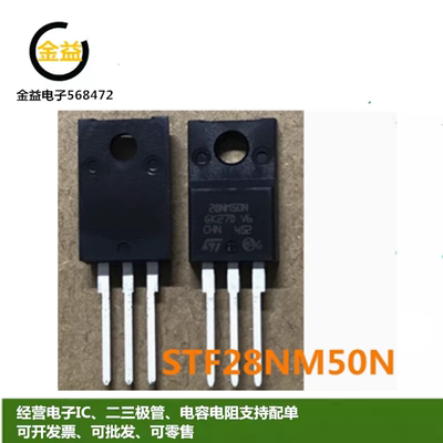 STF28NM50N全新28NM50N原装场效应MOS管21A 500V三极管直插TO220F