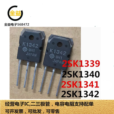K1341原装2SK1342进口K1340新K1339场效应MOS管3A5A6A8A900VTO-3P