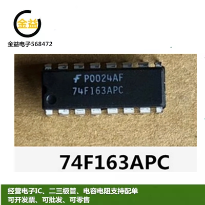 74F163APC全新 原装SN74F163N计数器ic封装MC74F163AN直插DIP16脚