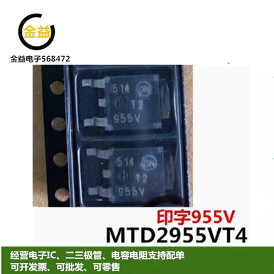 MTD2955VT4全新原装场效应管12A 60V P沟道贴片TO-252脚 印字955V