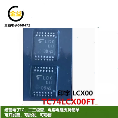 TC74LCX00FT全新原装芯片SSOP-14