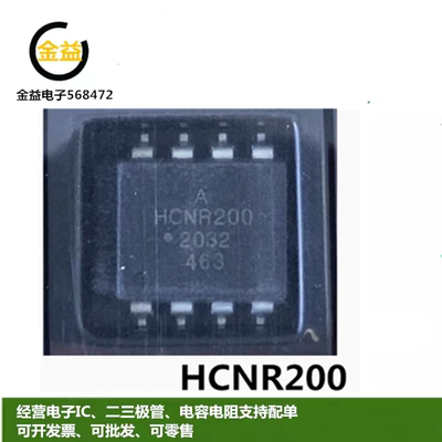 HCNR200全新原装高线性光耦隔离器封装光耦宽体直插DIP-8贴片SOP8