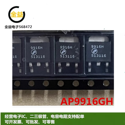 AP9916GH场效应MOS管35A18V