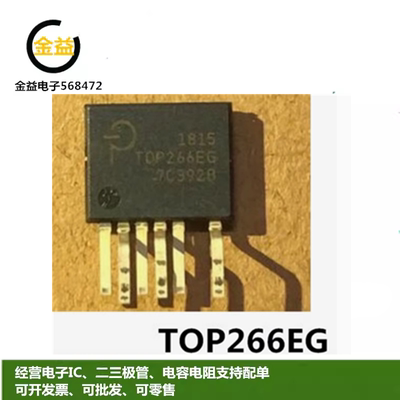 TOP266EG全新原装转换器离线开关 POWER TOP261EG封装直插ESIP-7C