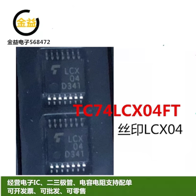 TC74LCX04FT全新原装 逻辑IC芯片 丝印LCX04超薄贴片TSSOP14密脚