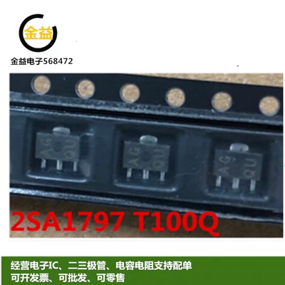 2SA1797 T100Q全新原装丝印AGQ三极管(BJT)PNP 50V 贴片 SOT-89脚