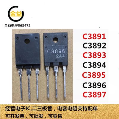 C3896原装2SC3894进口C3893全新C3892 C3895  C3897 TO-3PF C3891