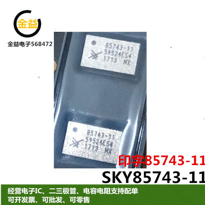 SKY85743-11全新SKY85331-11原装手机芯片IC 印字85743-11 QFN24