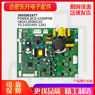适用澳柯玛冰箱BCD-535WPHXFE/541WPHV主控制变频板3005001677