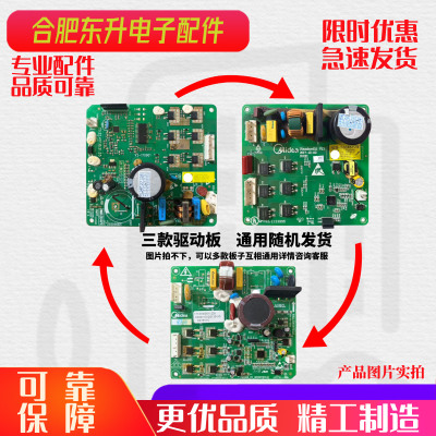 美的冰箱压缩机驱动板