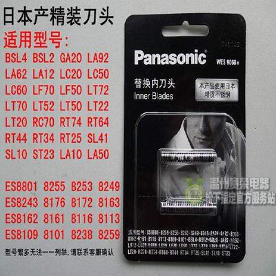 原装松下剃须刀刀网ESGA20 ST23 BSL2 BSL4 WES9087 ES9068刀头