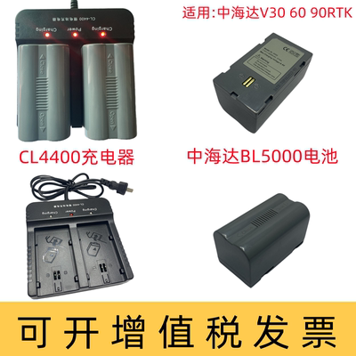 中海达RTK电池V30V60V90GPS华星A810BL5000 6800电池CL4400充电器