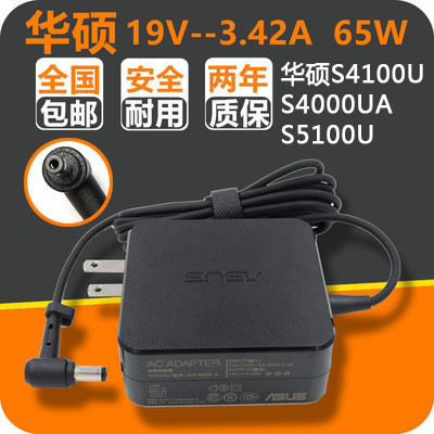 华硕灵耀S4100US4000UA S5100U笔记本19V3.42A电源适配器充电器线