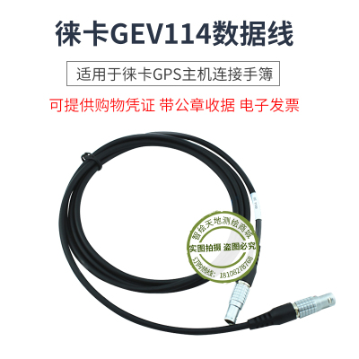 leica徕卡636805 GEV114数据线GPS/RTK主机连接手簿连接线8针接口