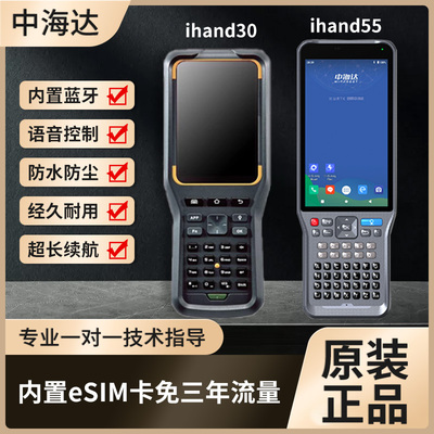 中海达ihand30/55手簿高清大屏AR测量ihand20手薄托架充电器电池