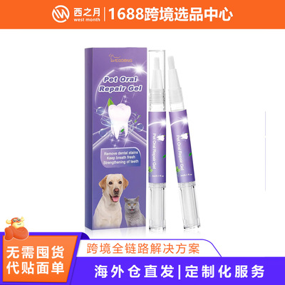 Yegbong宠物口腔护理凝胶 深层清洁狗狗猫咪牙齿污渍口腔清洁护理