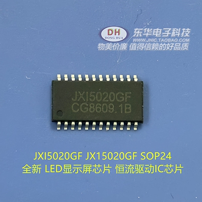 柏佰利SOP24LED恒流驱动IC