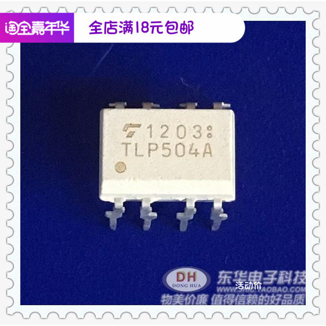 TLP504A DIP8全新现货砷化镓红外发光二极管光电晶体管_虎窝淘