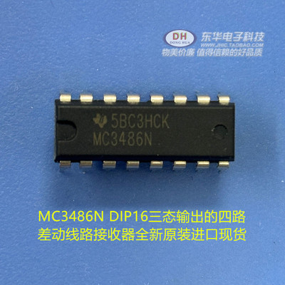 MC3486N DIP16三态输出的四路差动线路接收器全新原装进口现货