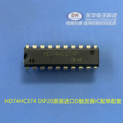 HD74HC374P 74HC374N HD74HC374 DIP20原装进口D触发器IC配单配套