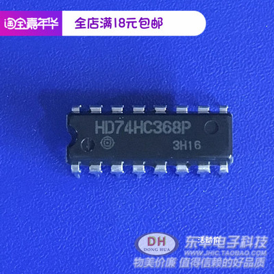 HD74HC368P HC368N DIP16原装进口六角总线驱动器质优价廉