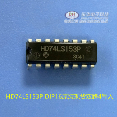 HD74LS153P DIP16原装现货双路4输入多路复用器IC芯片配单配套