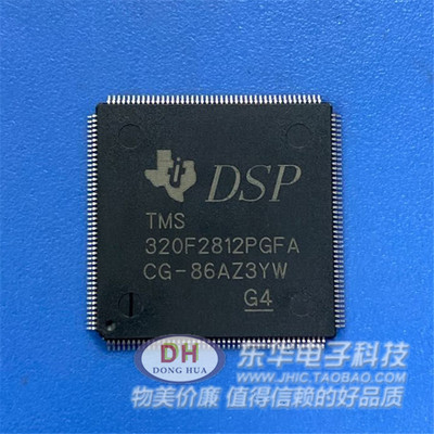 TMS320F2812PGFA 全新现货LQFP176 数字信号处理器DSP 质优价廉